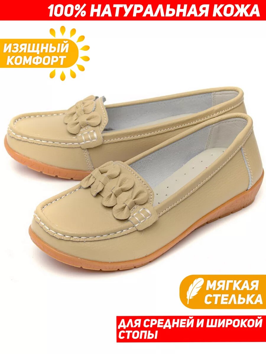 Мокасины Натуральная кожа