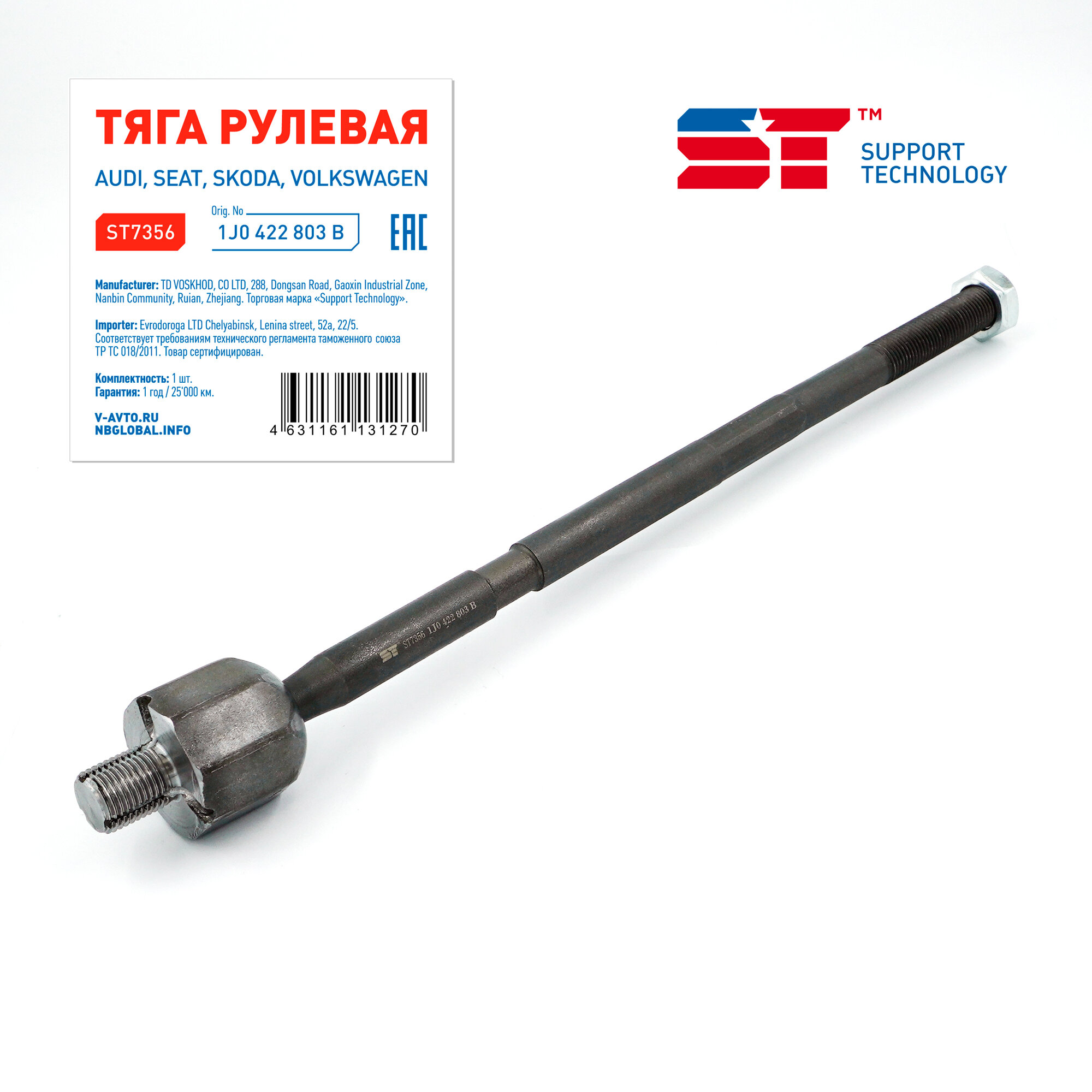 Тяга рулевая Audi A3 96-; Skoda Octavia 96-; VW Bora 98-, Golf IV 97- ST