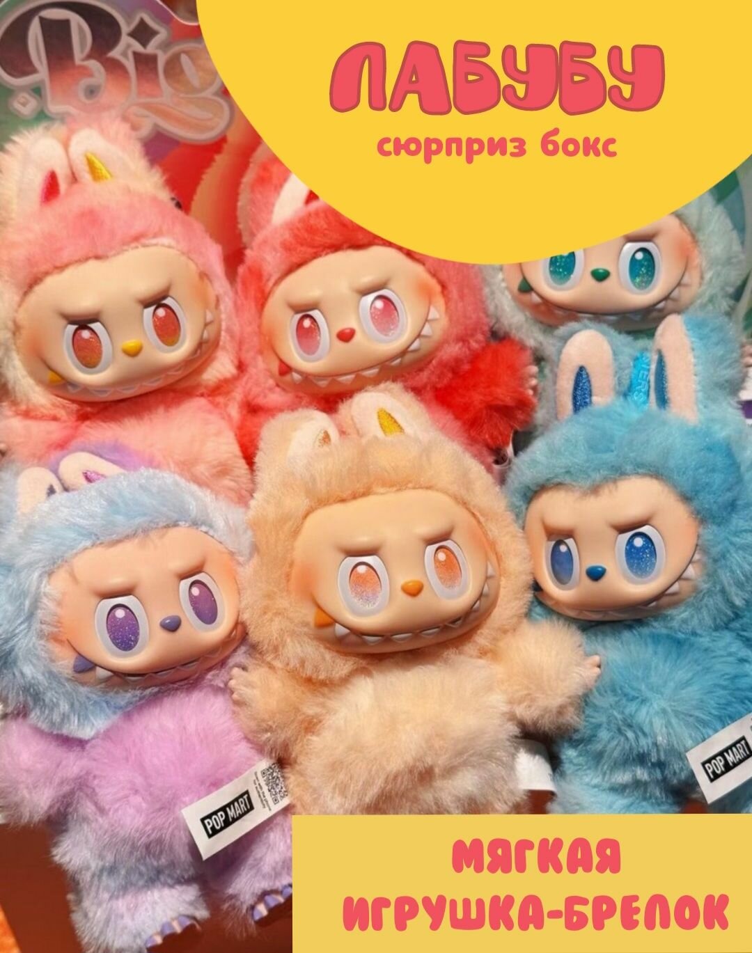 Мягкая игрушка брелок лабубу LABUBU Сюрприз бокс Blind box BIGINTO ENERGY