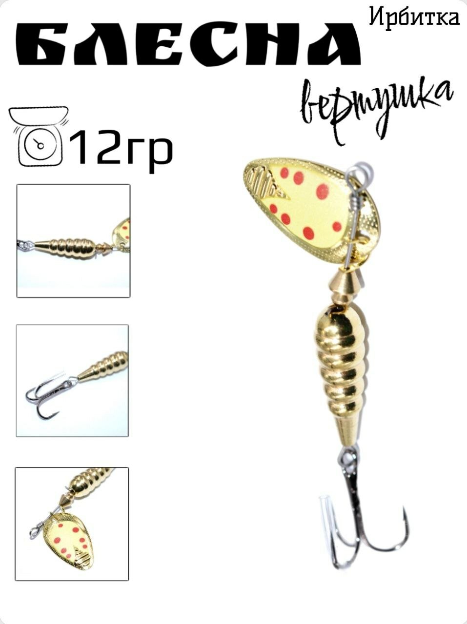 Блесна Ирбитка, вертушка (Ассорти)модель 08/6 вес 12 гр.