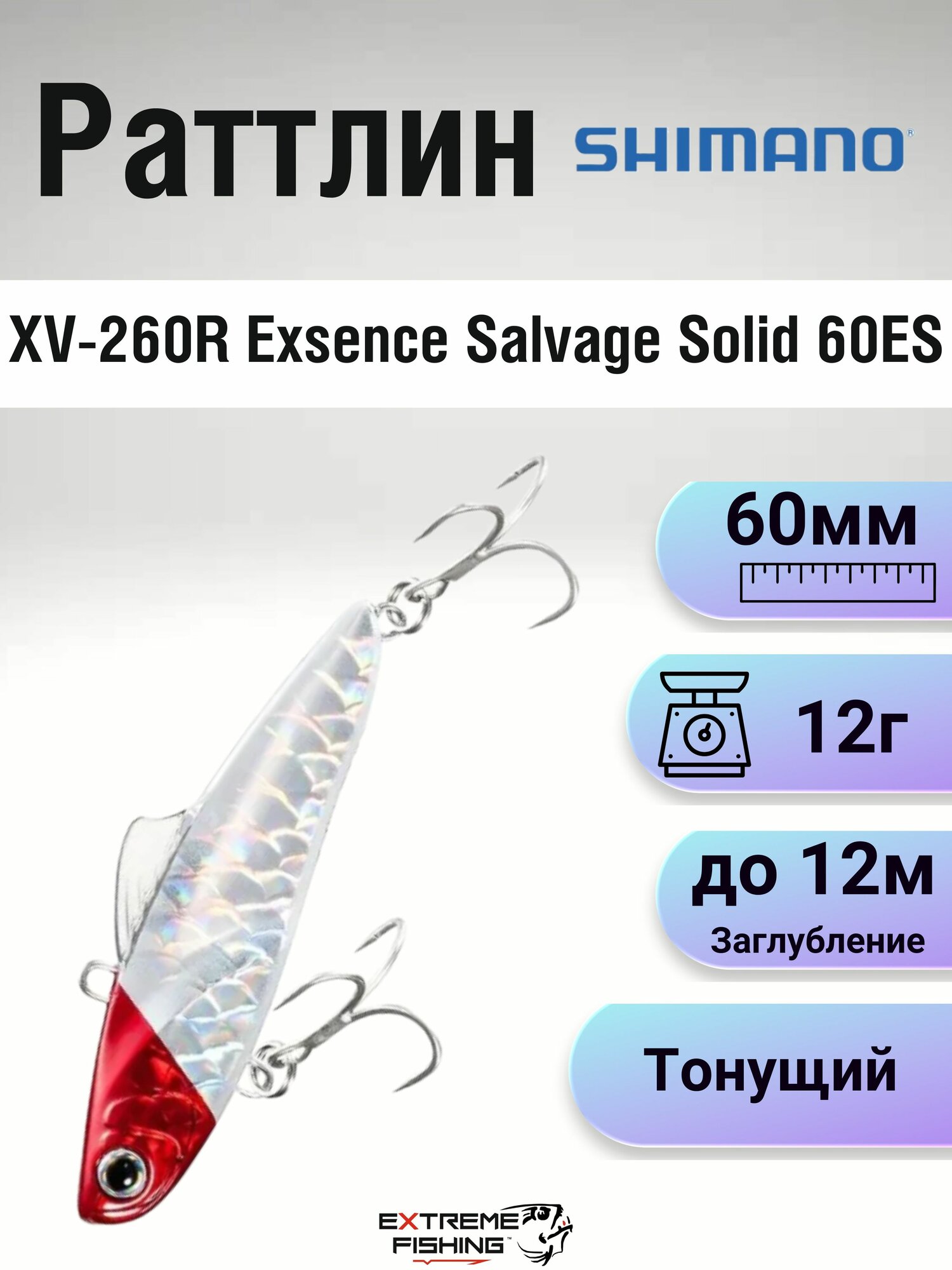 Раттлин Shimano XV-260R Exsence Salvage Solid 60ES 60 мм, 12 г, красный, белый