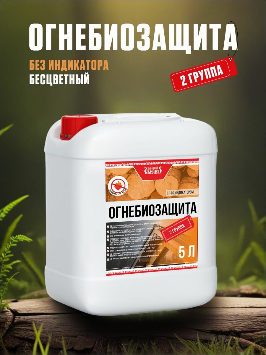 Пропитка Огнебиозащита для дерева прозрачная 5л, 2 категория