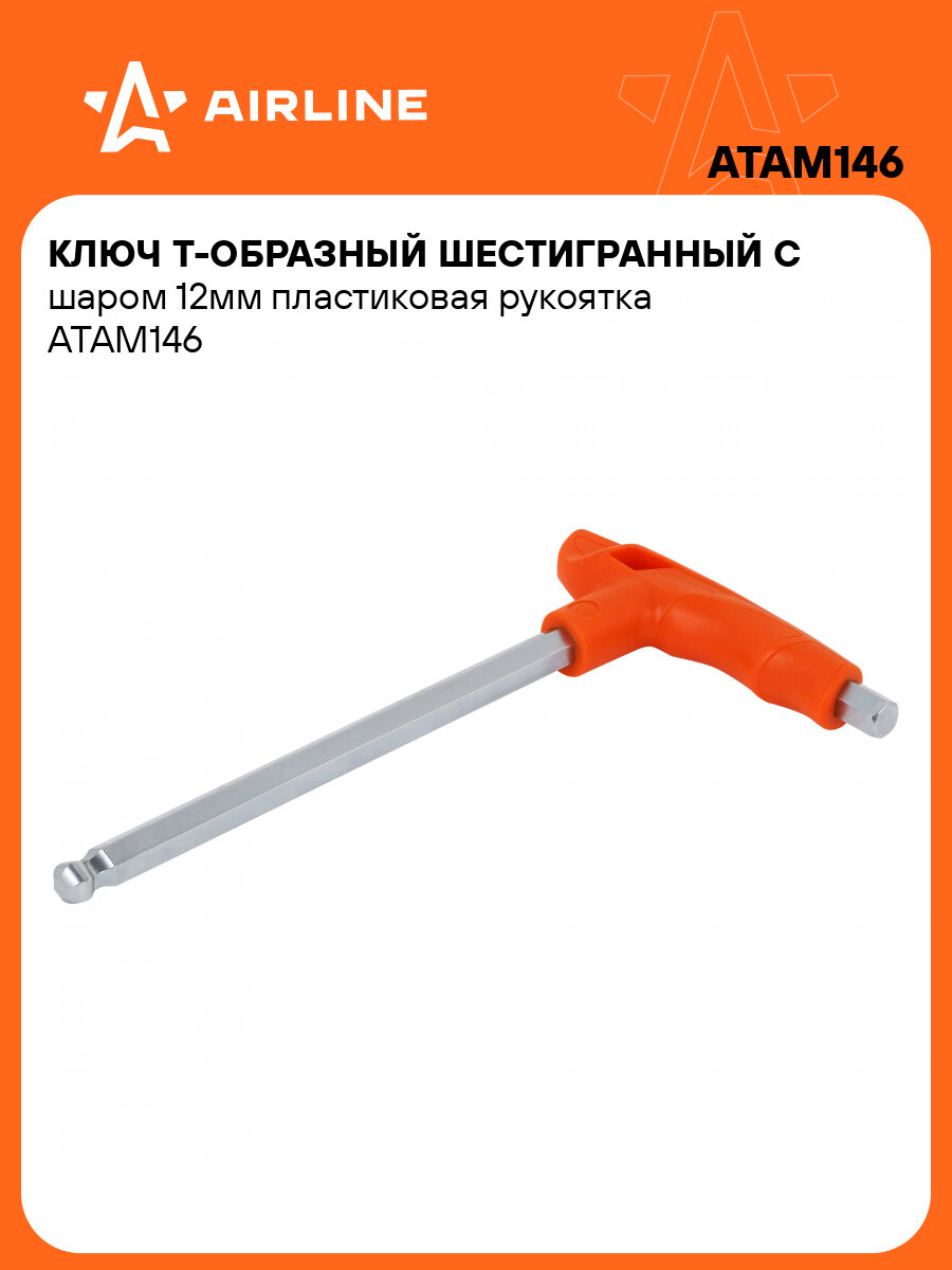 Ключ Т-образный шестигранный с шаром 12мм пластиковая рукоятка ATAM146 AIRLINE