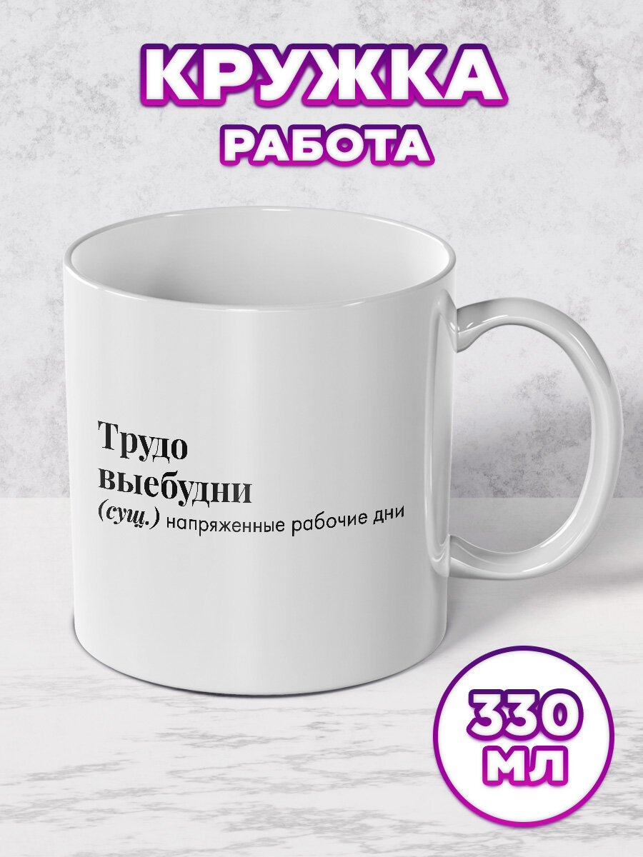 Милая Кружка с рисунком для чая Трудовые будни
