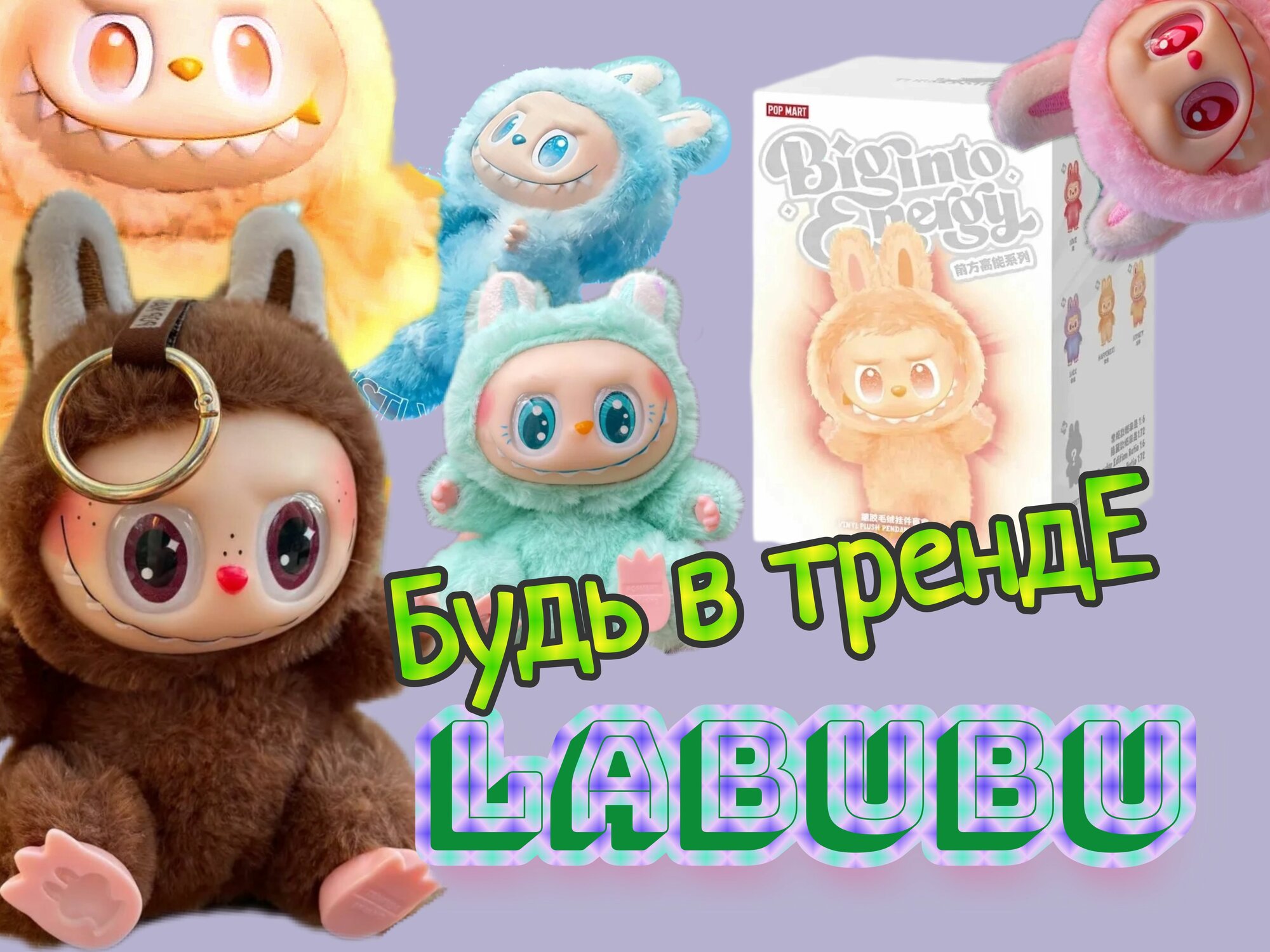 Ключница Labubu