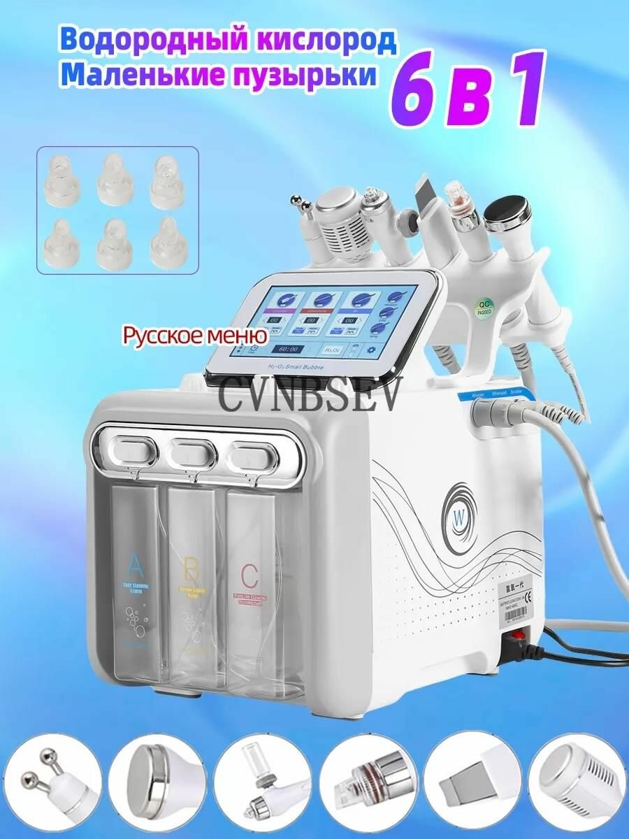 Аппарат гидропилинга уход за лицом 6 в 1