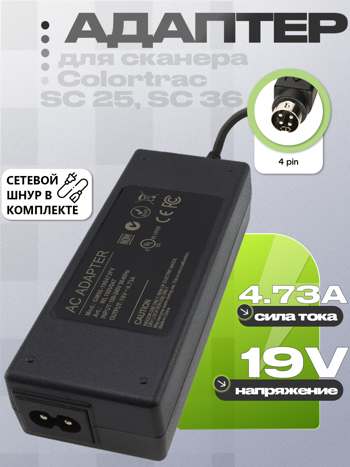 Адаптер (блок) питания 19V 4.73A 90W 4pin (GM90-190473F, GM90-190473FV) для сканера Colortrac M25, M40; SmartLF SC36