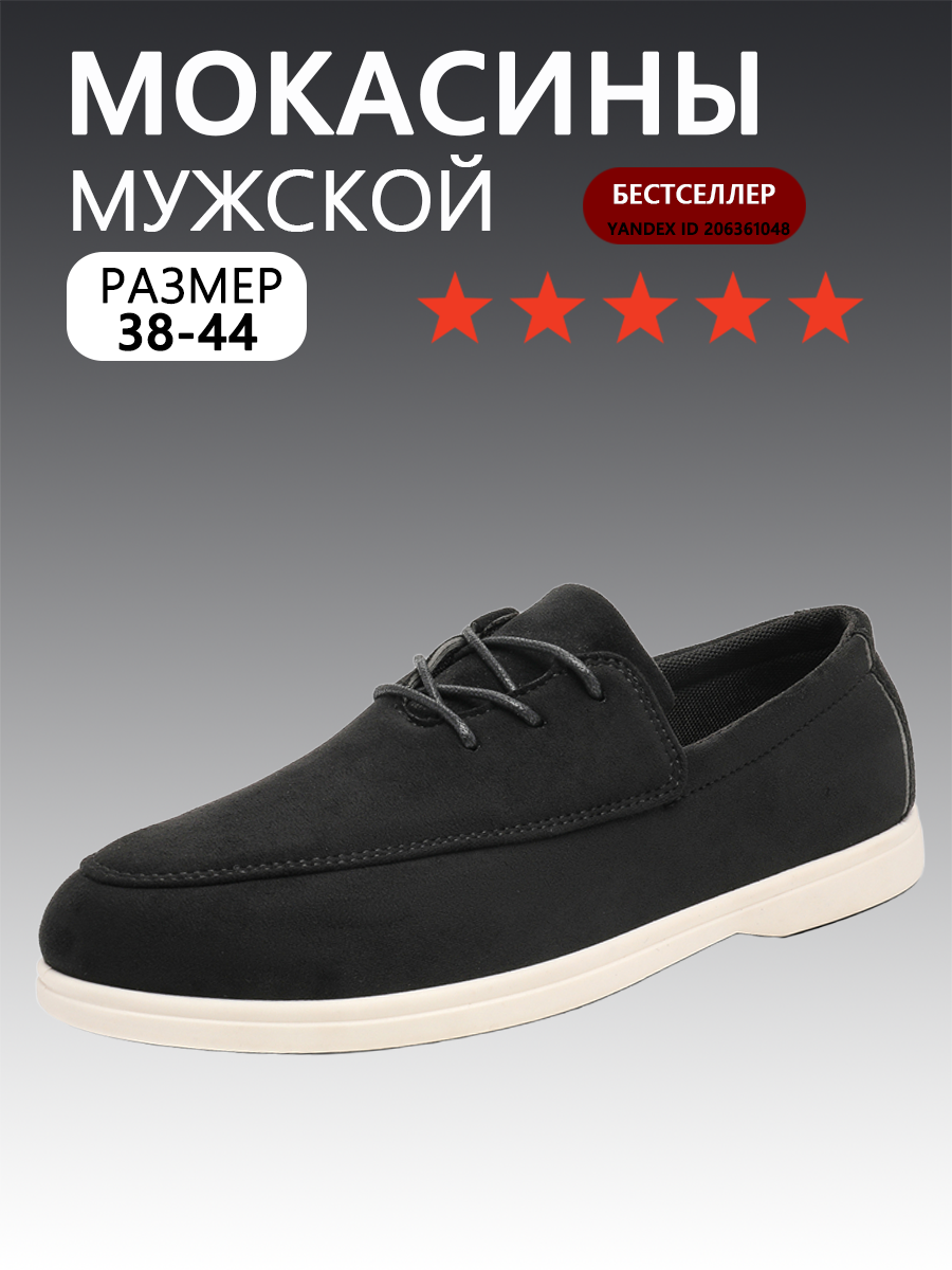Мокасины