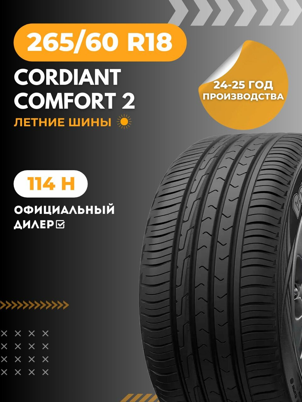 265/60R18 Cordiant Comfort 2 PS-6 Suv 114H TL, ОШЗ шина