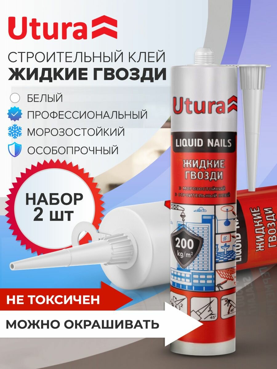 Жидкие гвозди строительный клей 300 мл белый 2 штуки