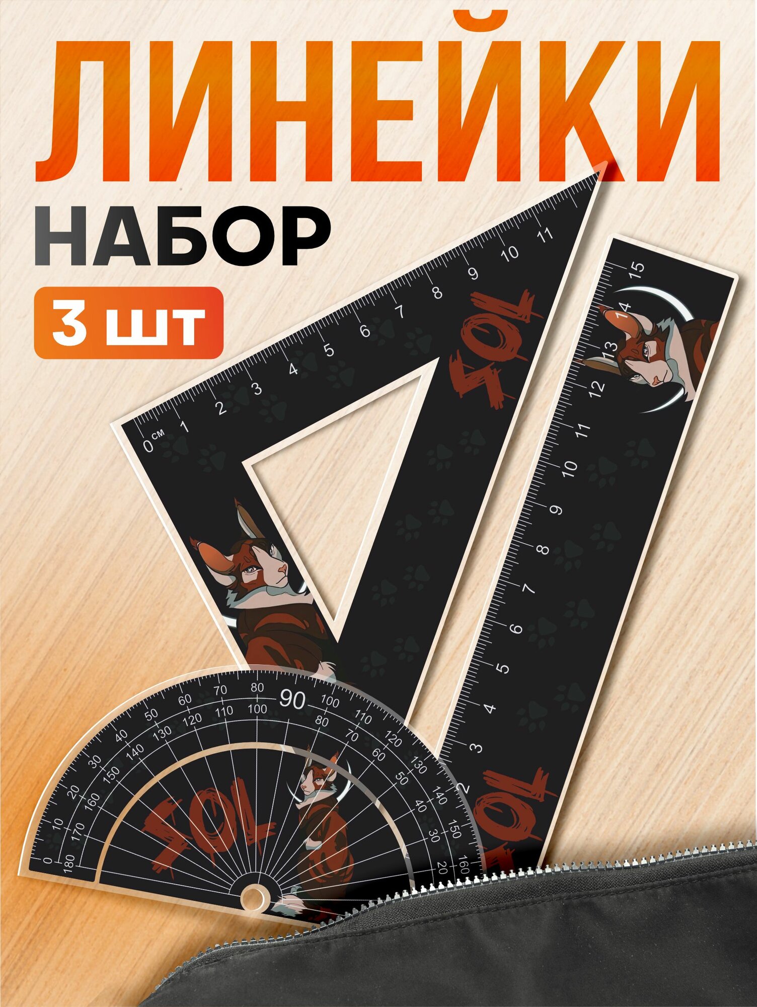 Канцелярия для школы набор линеек коты воители Сол