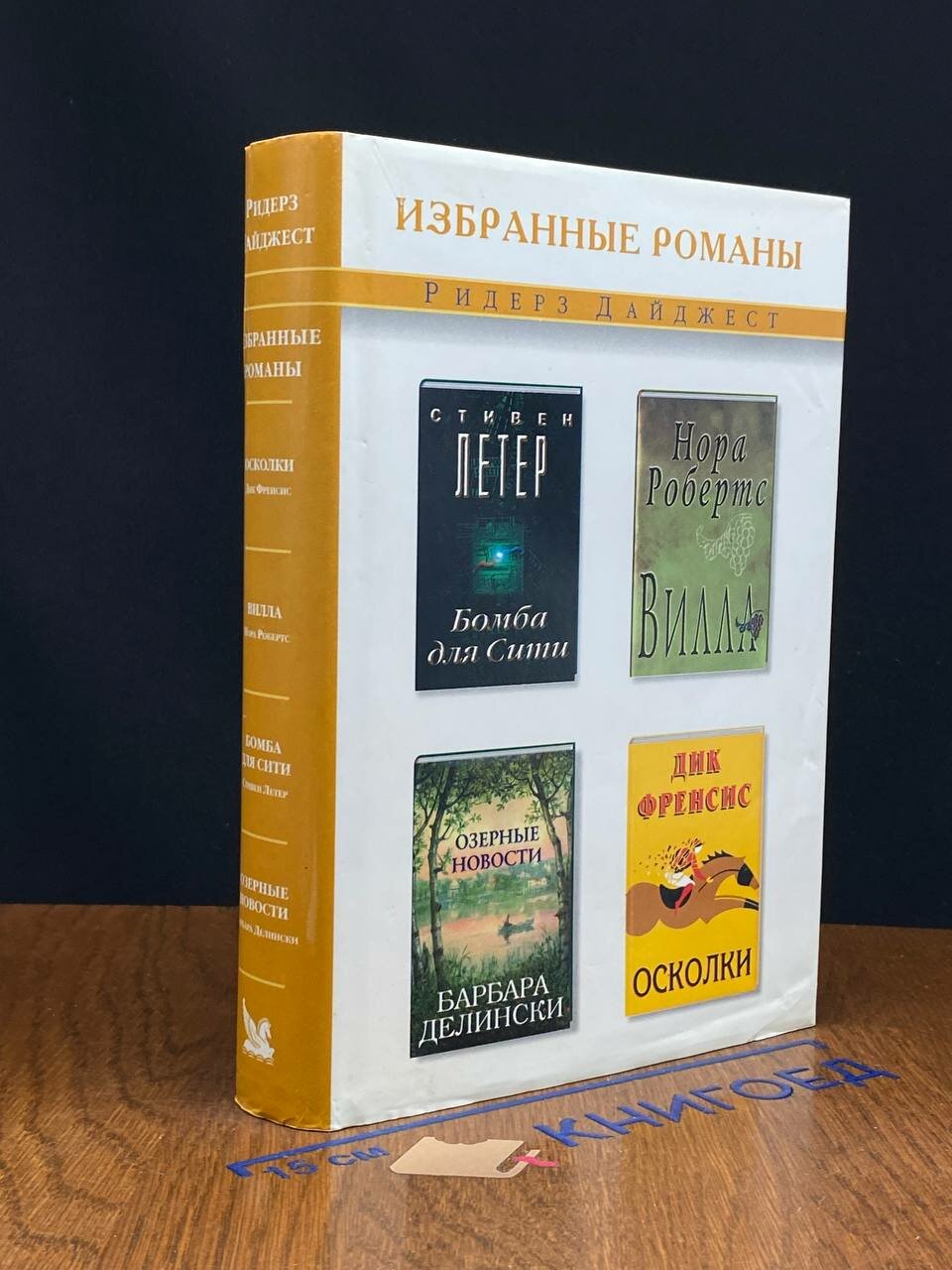 Книга. Осколки. Вилла. Бомба для Сити. Озерные новости 2002 (2043563648263)
