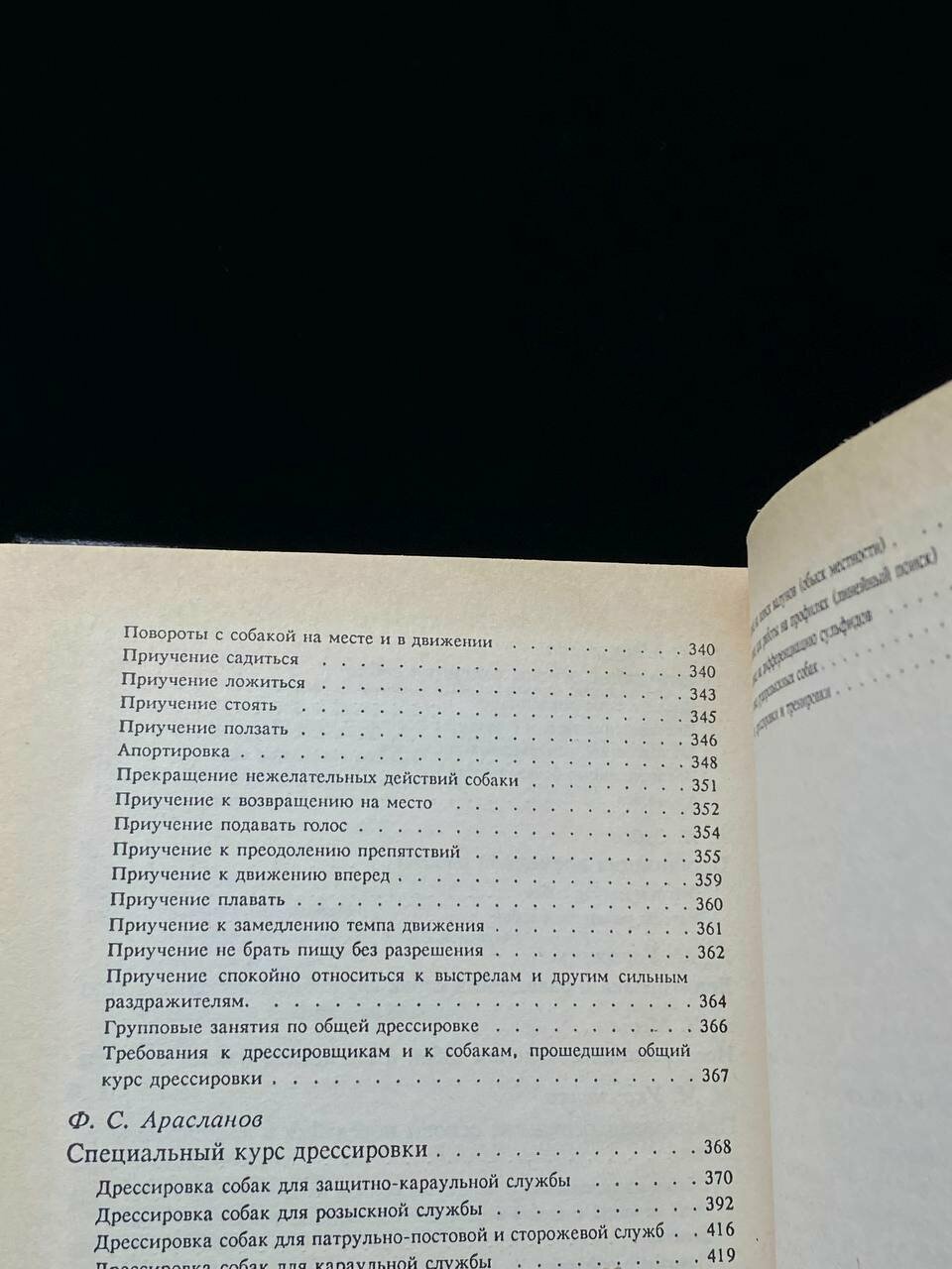 Книга. Все о собаке — фото 1