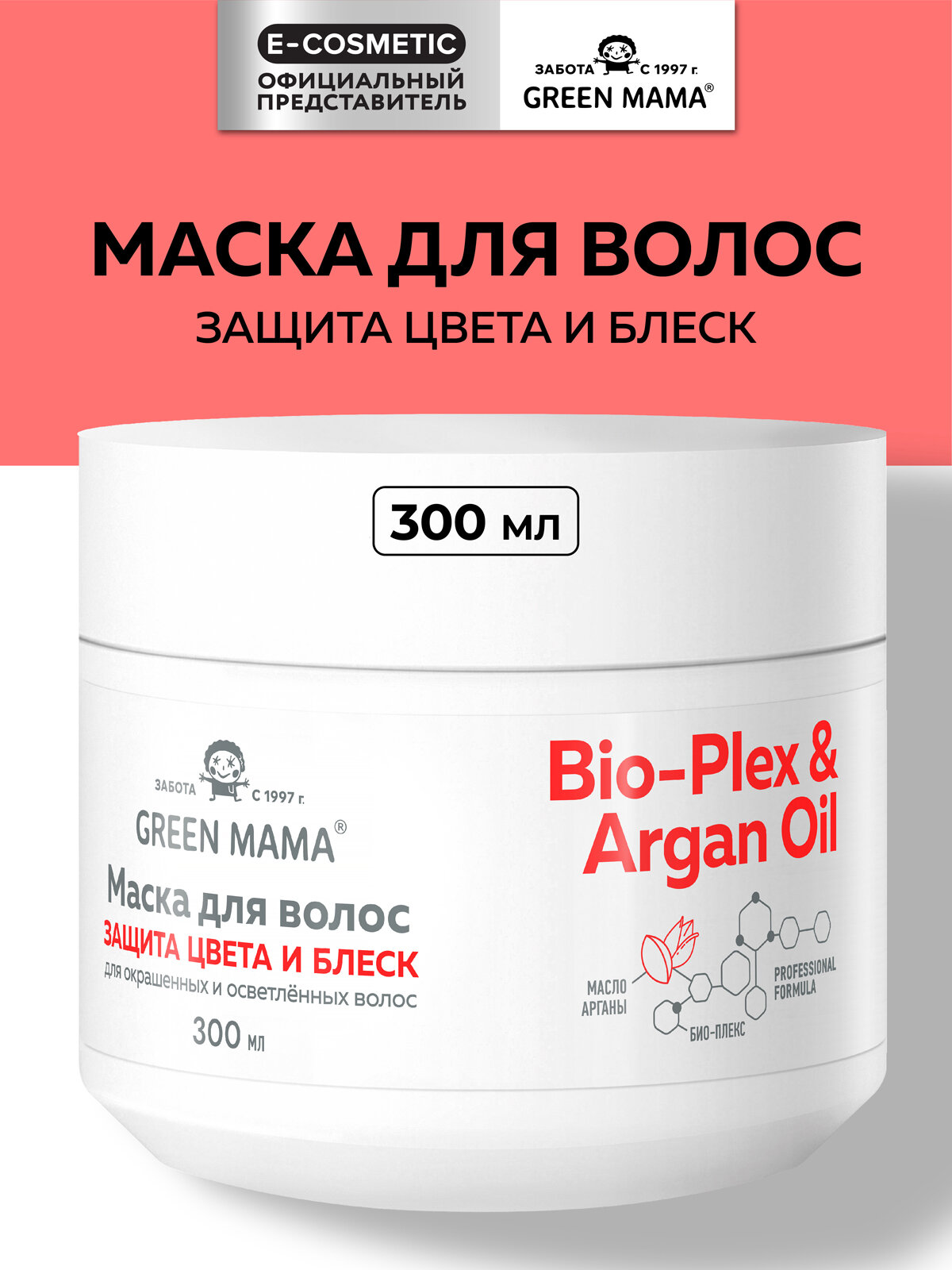 Маска для защиты цвета волос GREEN MAMA Bio-Plex & Argan Oil с маслом арганы 300 мл