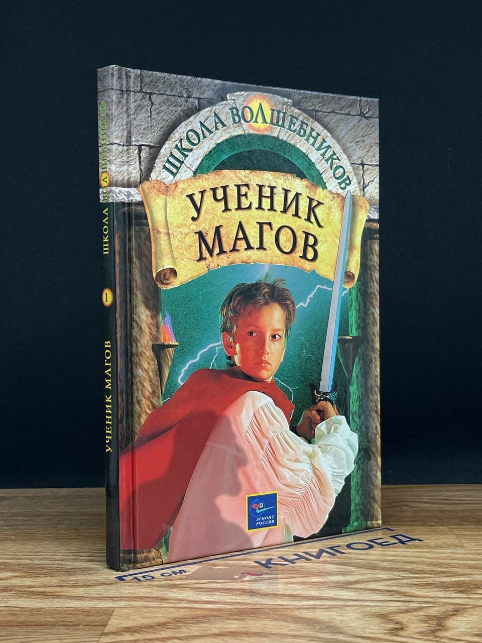 Книга. Ученик магов 2002 (2044212693511)