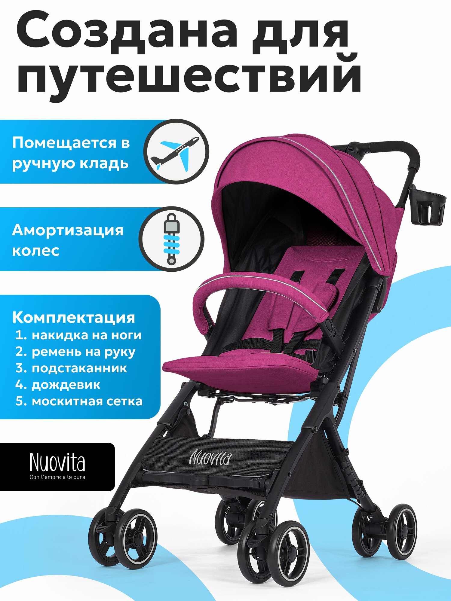 Коляска прогулочная детская легкая Nuovita Vero (Viola / Фиолетовый)