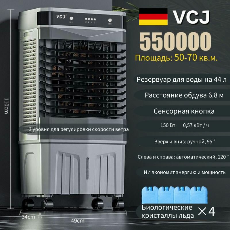 Мобильный кондиционер VCJ с увлажнением - 3 режима, 50л бак, пульт ДУ, ≤30дБ для комнат до 90м²