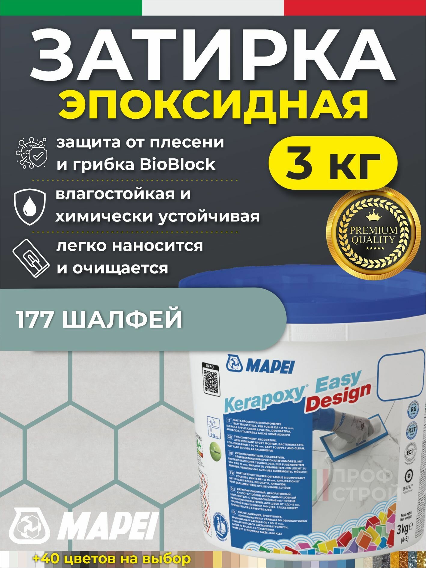 MAPEI Эпоксидная затирка для плитки Kerapoxy Easy Design 177 Шалфей, 3 кг - Двухкомпонентная высокостойкая клей-фуга для плиточных швов от 1 мм/ кислотостойкая/ противогрибковая/ водонепроницаемая