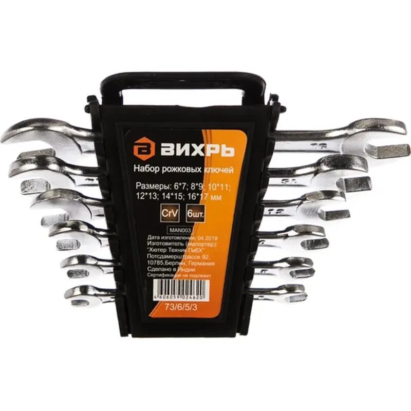 Набор ключей рожковых 6 шт. 6 - 17 Вихрь 73/6/5/3 2168454