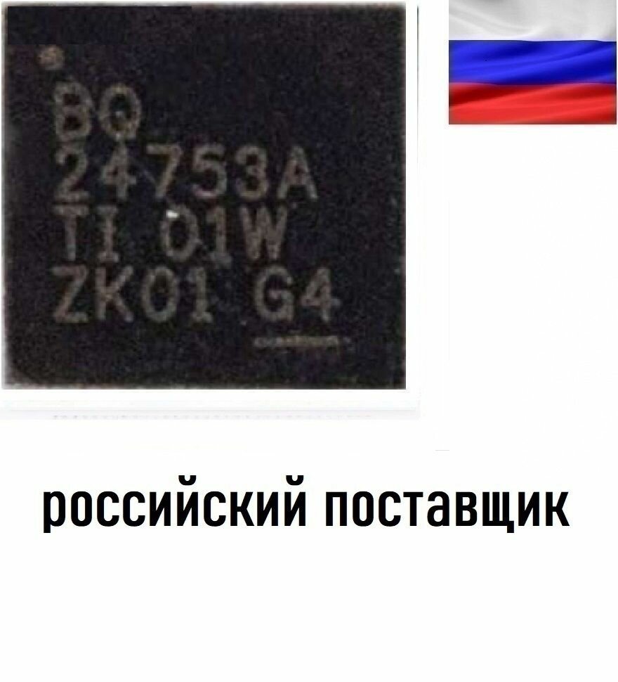 Микросхема BQ24753A TI Мгновенная отправка из МСК