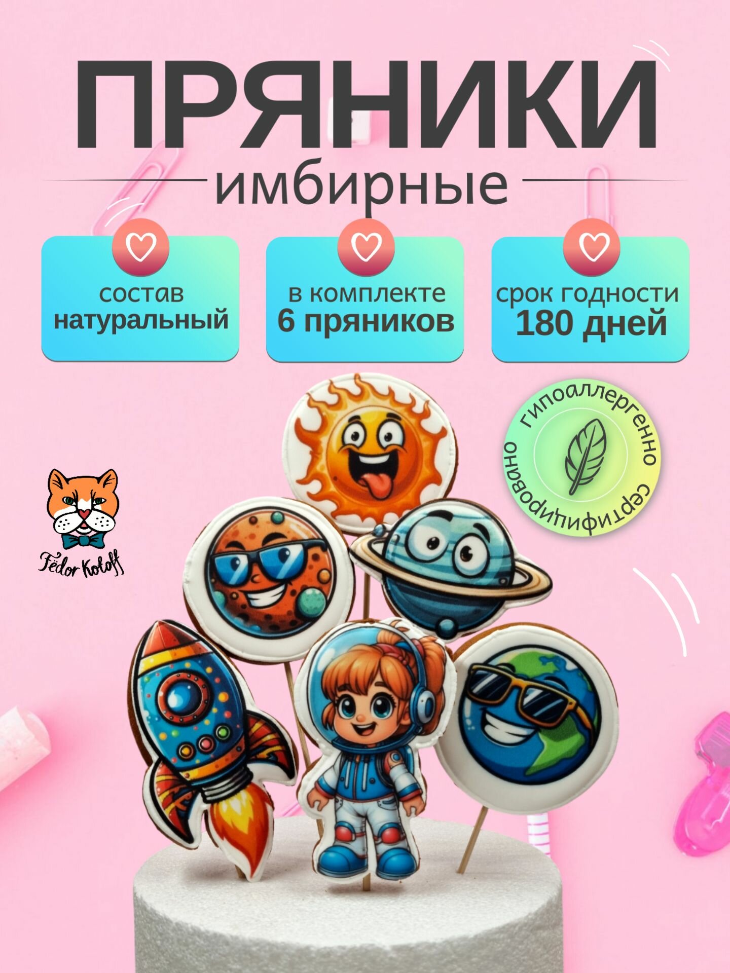 Набор имбирных пряников на торт для девочки космонавт, космос 6шт. Украшение для торта девочке