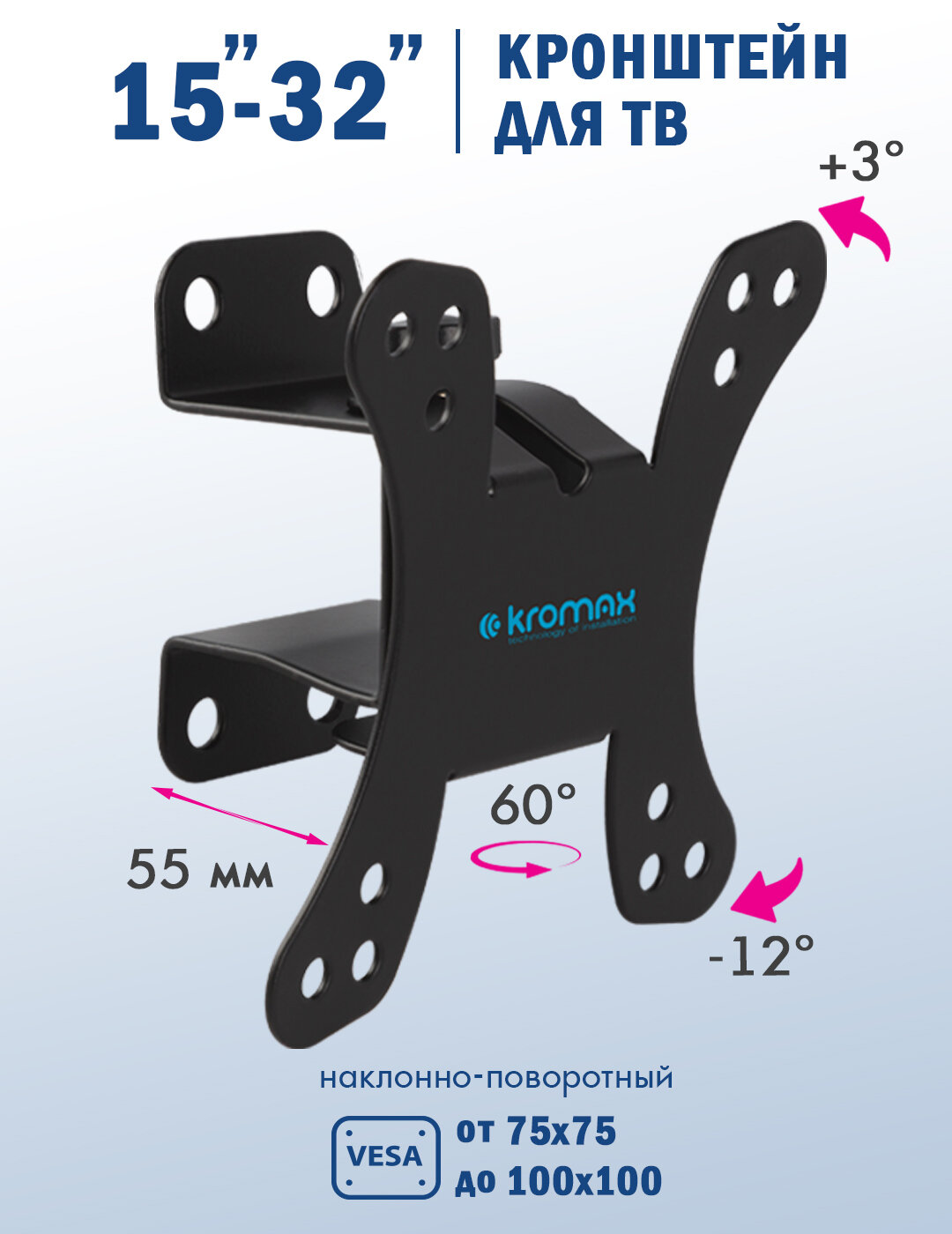 Кронштейн для телевизора настенный наклонно-поворотный Kromax GALACTIC-10 / до 32 дюймов / vesa 100x100