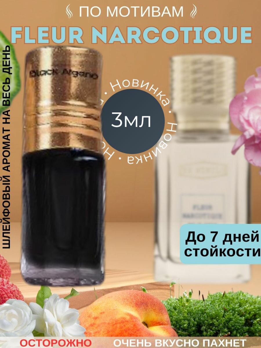 Духи Black женские масляные Fleur Narcotique стойкие 3 мл Флёр наркотик