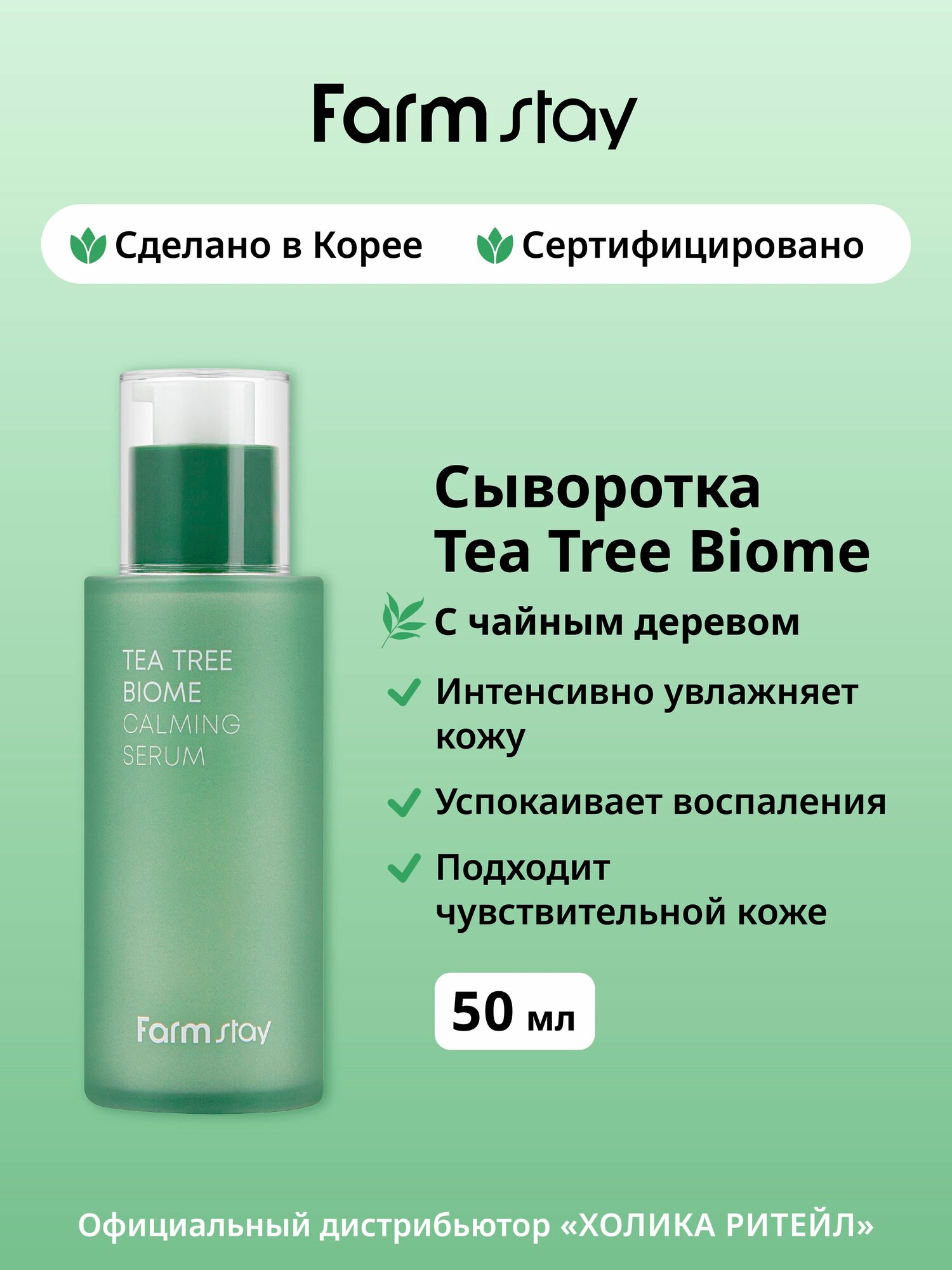 FarmStay Сыворотка для лица с чайным деревом Tea Tree Biome Calming Serum 50 мл