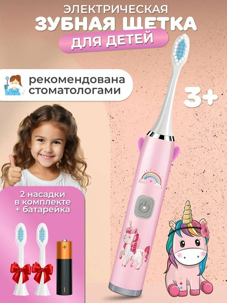 Электрическая зубная щетка KidsBrush ультразвуковая электрощетка для детей от 3х лет на батарейке АА_brushviolet/, розовый