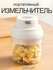 Измельчитель