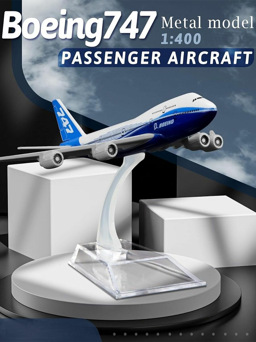 Модель самолета металлическая Boeing 747 - 15 см.