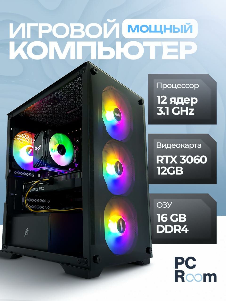 Игровой компьютер M-Stand: 12 Ядер/ RTX 3060 12GB/ 16GB RAM/ SSD 960GB/ PC Room