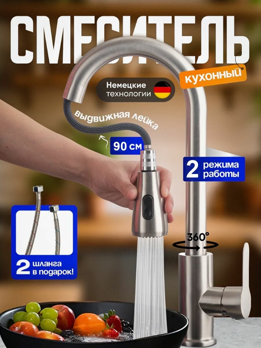 Смеситель для кухни с гибким выдвижным изливом, шлифованный