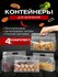 Контейнер пищевой