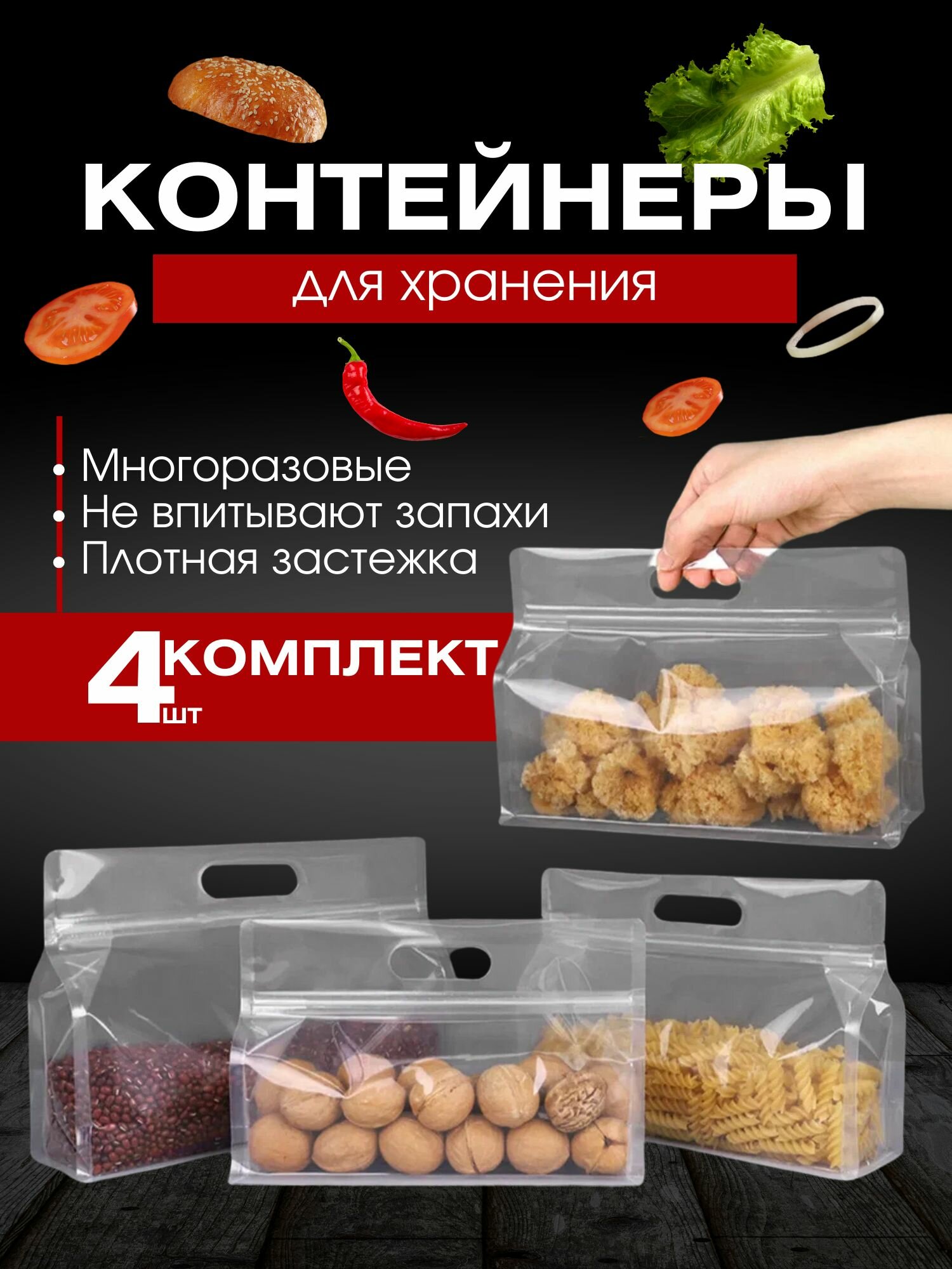 Контейнер пищевой