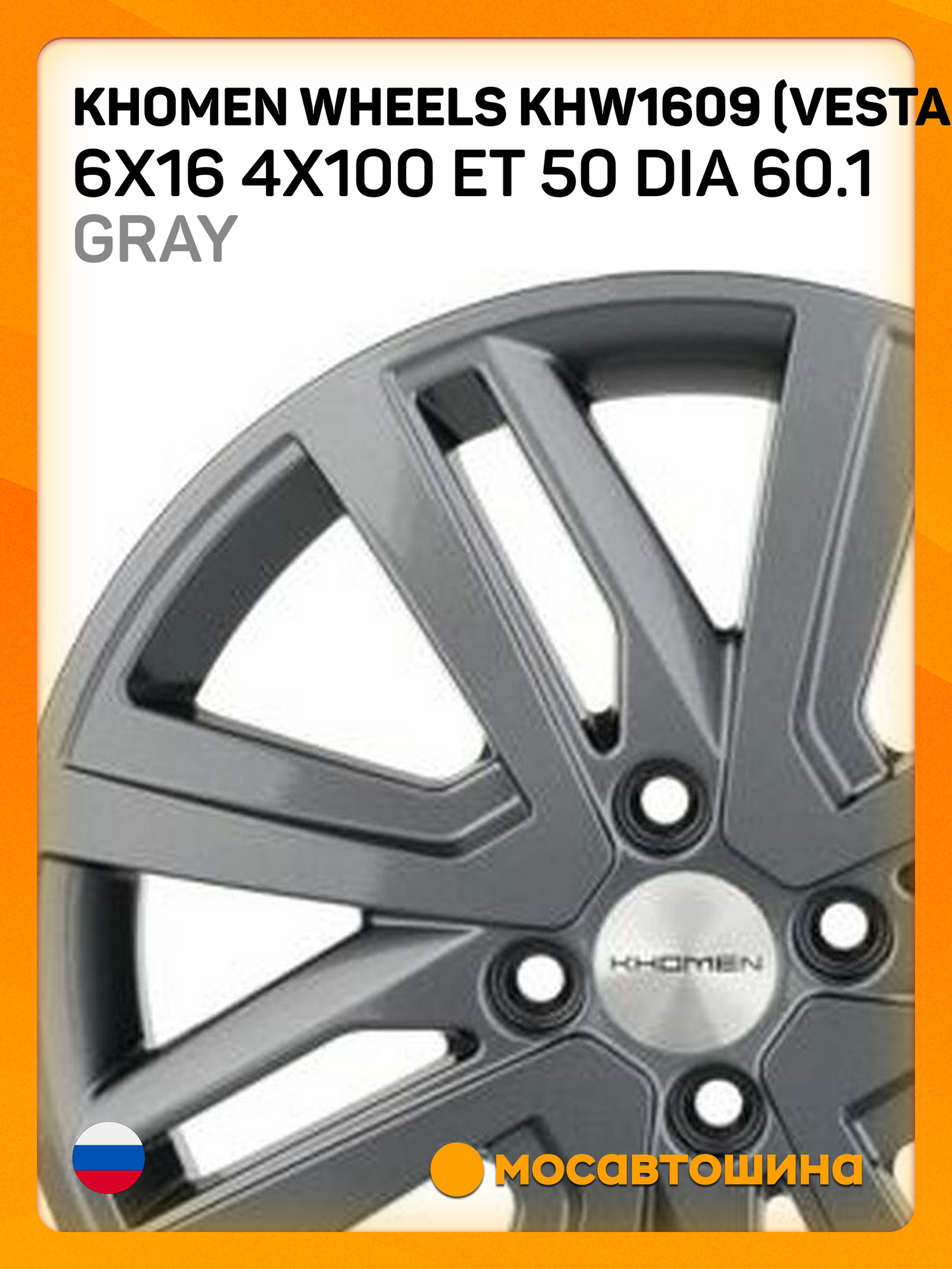 Автомобильные диски Khomen Wheels KHW1609 (Vesta/Largus) 6x16 4x100 ET 50 Dia 60.1 Gray