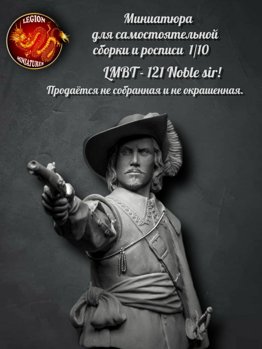 LMBT - 121 Noble sir! Mиниатюра для самостоятельной сборки и росписи Legion Miniatures