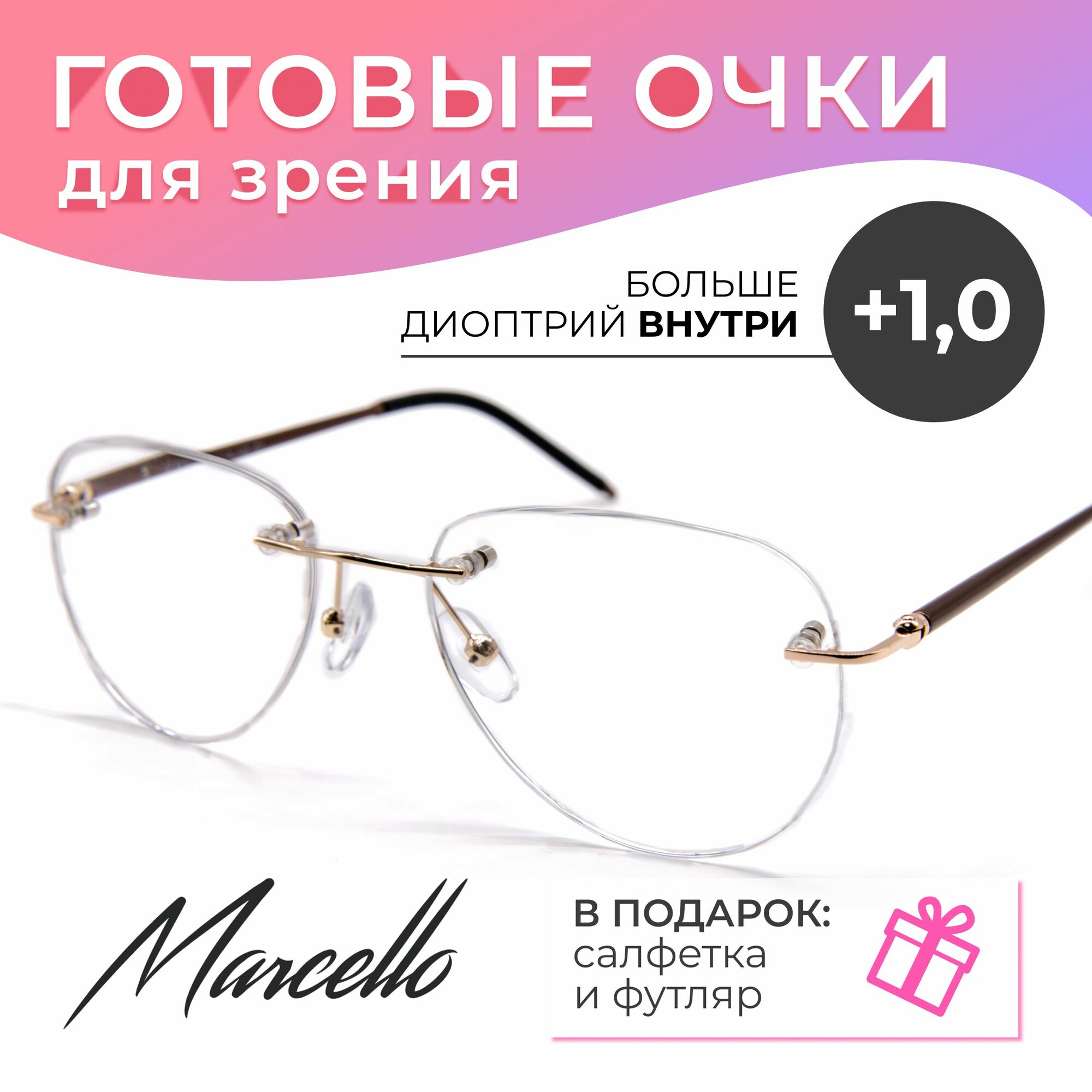 Очки для зрения, Marcello GA0631 C1 с диоптриями +1 для чтения на плюс. Очки женские, авиаторы в футляре.