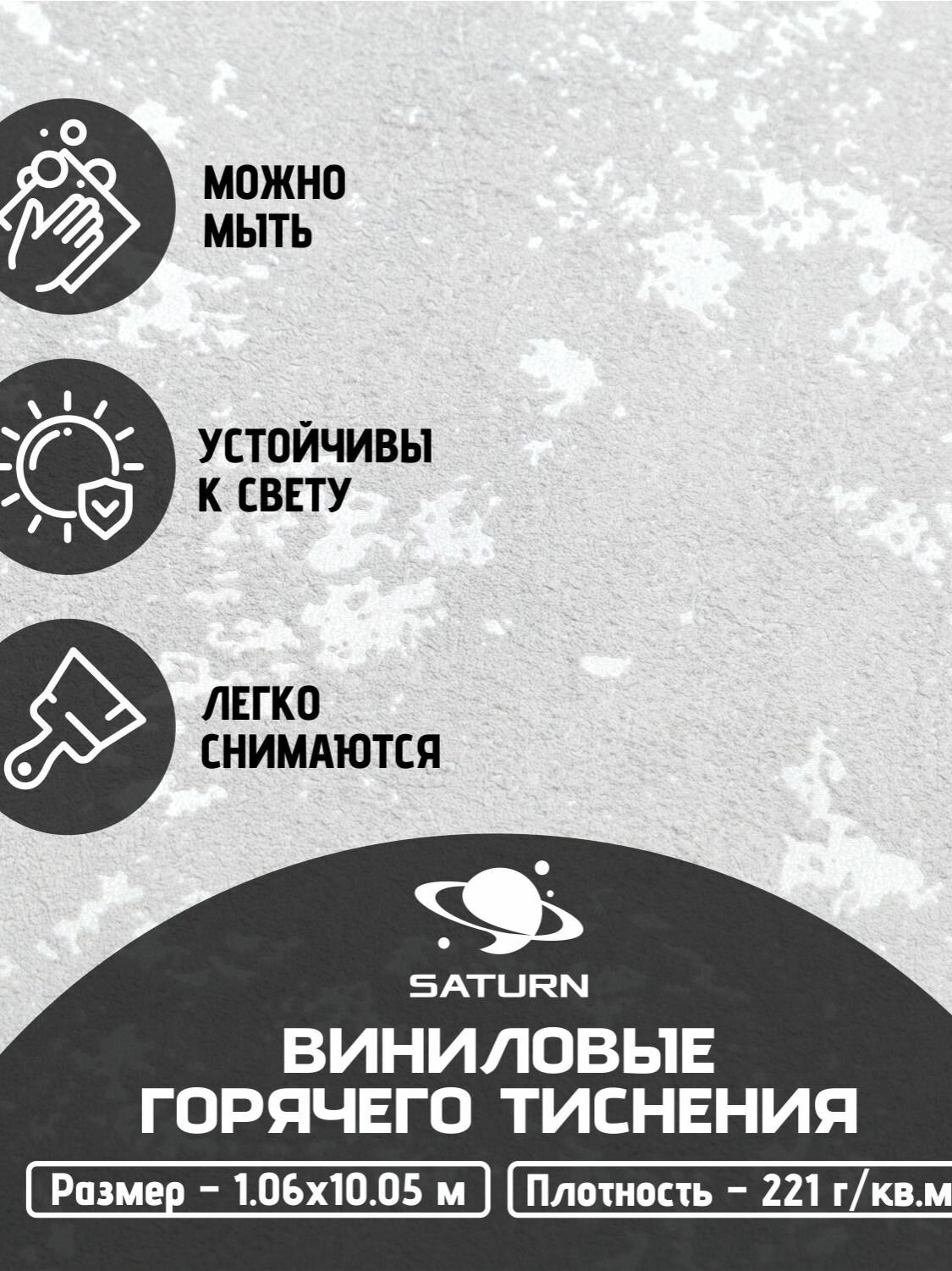Обои флизелиновые 1.06 м Marvig Saturn виниловые метровые горячее тиснение моющиеся 1.06 м х 10,05 00096722