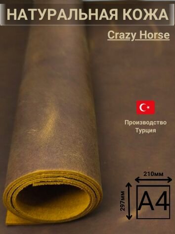 Кожа натуральная Крейзи Хорс. Цвет табак, Crazy Horse, формат А4