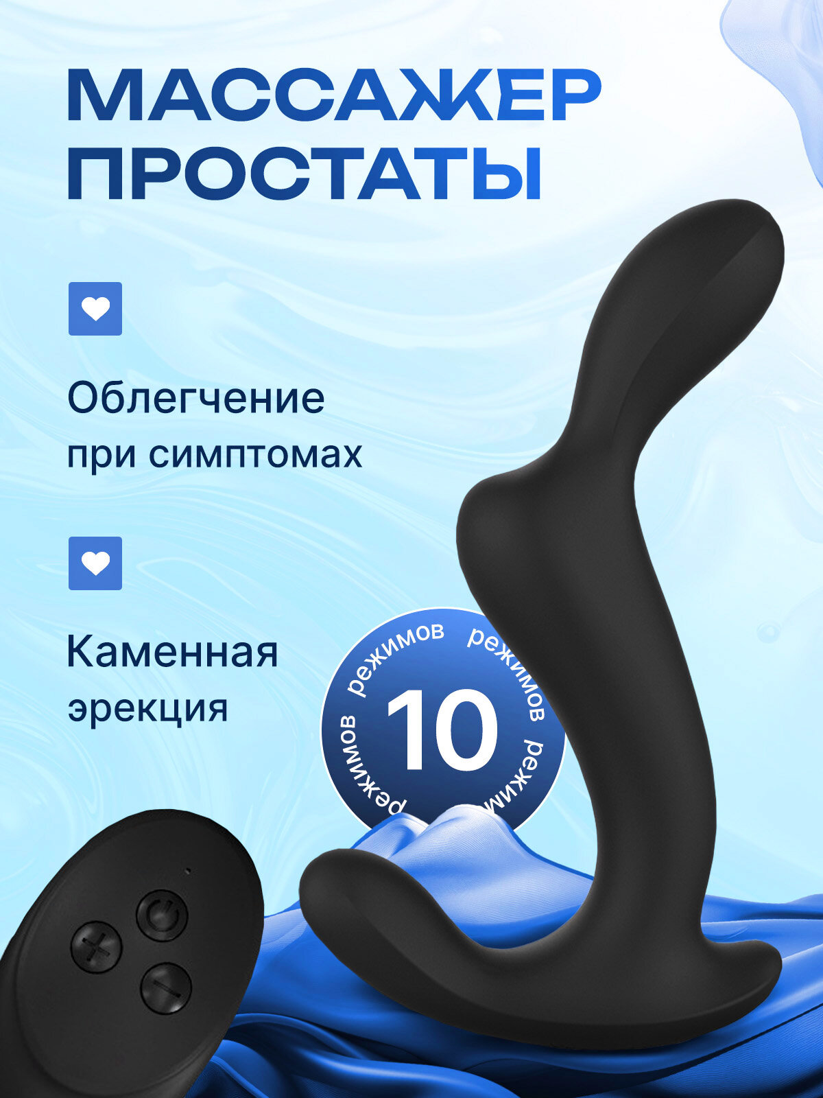 Массажер простаты