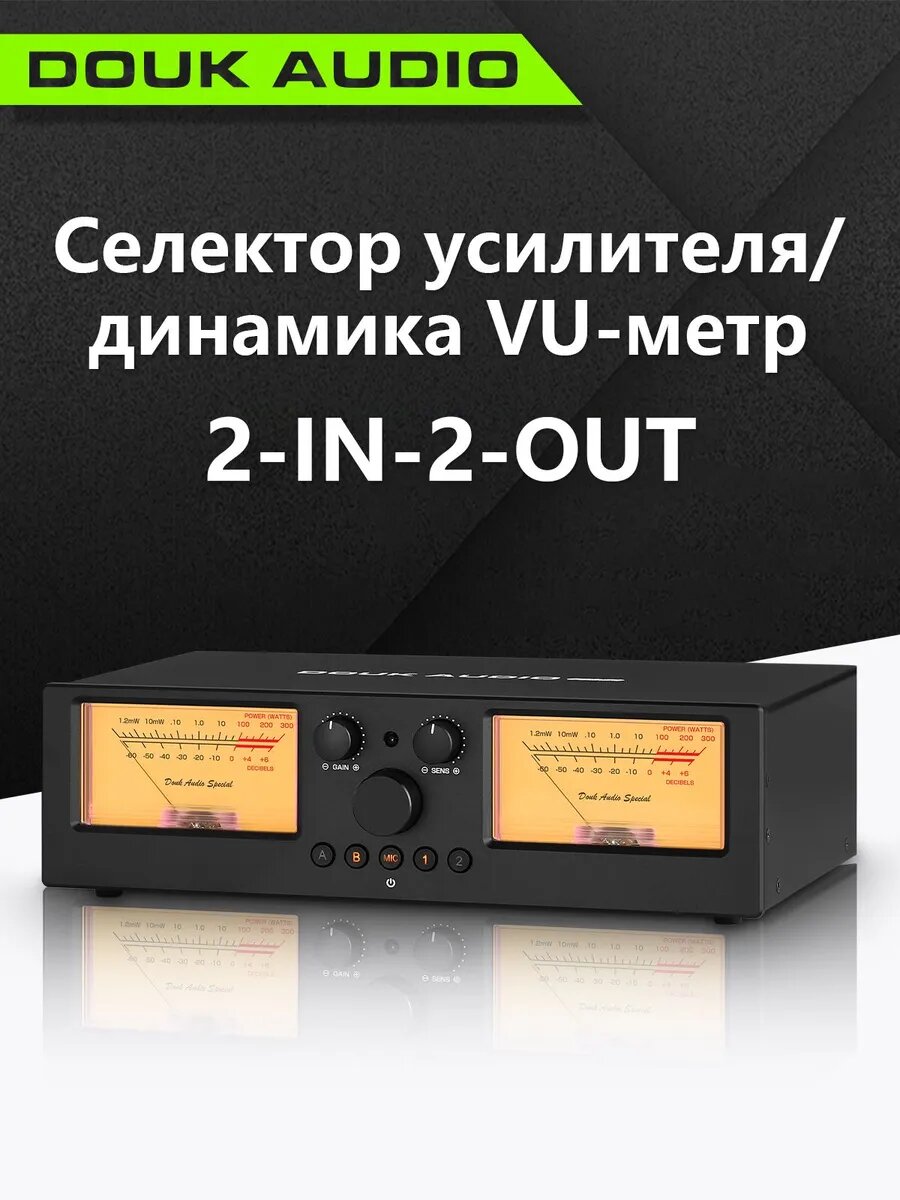 Douk Audio VU3PRO Разбор усилителей / динамиков Таблица 2 - IN - 2 - OUT