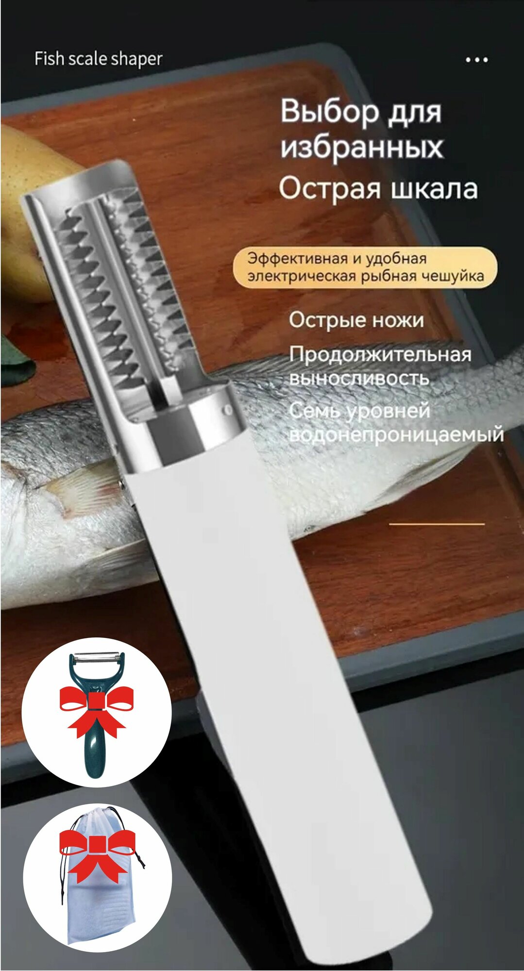 Рыбочистка аккумуляторная, реверсом 6 лезвий, Влагостойкая с плавным пуском, Отчистит рыбу за 10 секунд -lj