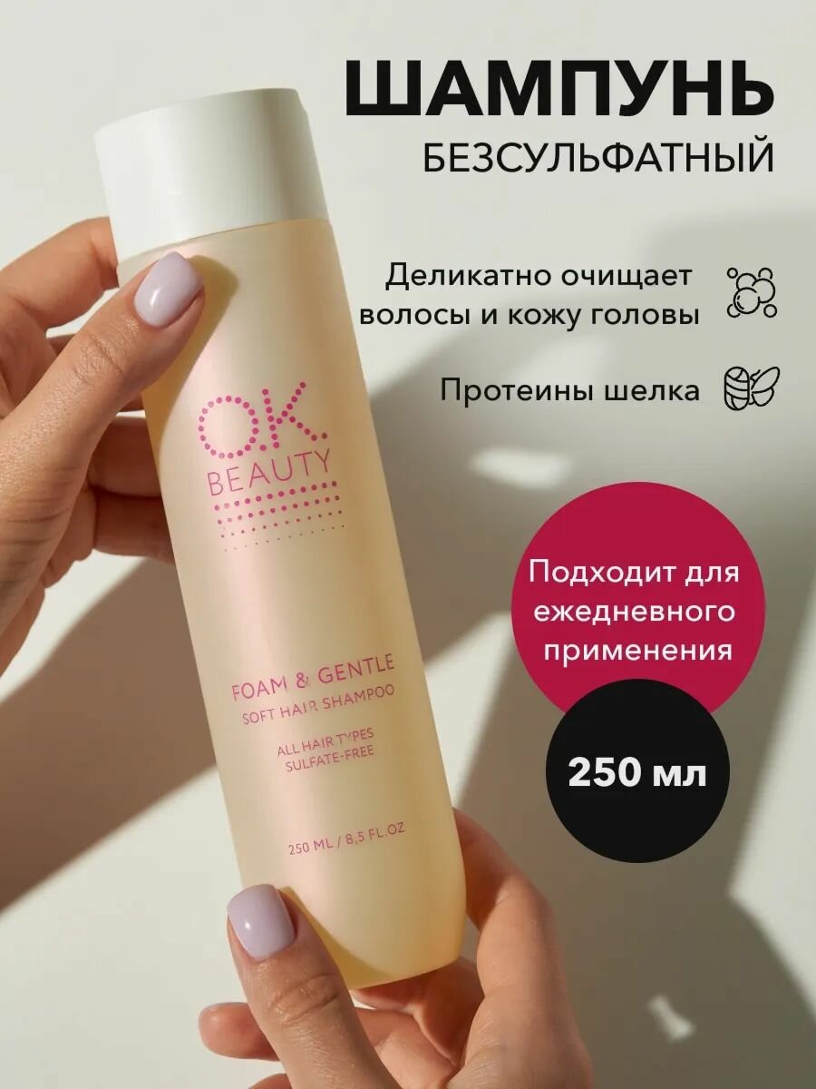 OK Beauty Шампунь для волос, безсульфатный, женский, для окрашенных, для кудрявых, от перхоти, мужской
