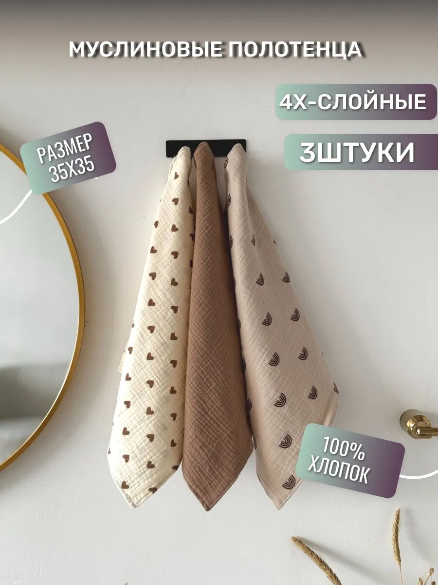 Муслиновое полотенце набор для лица