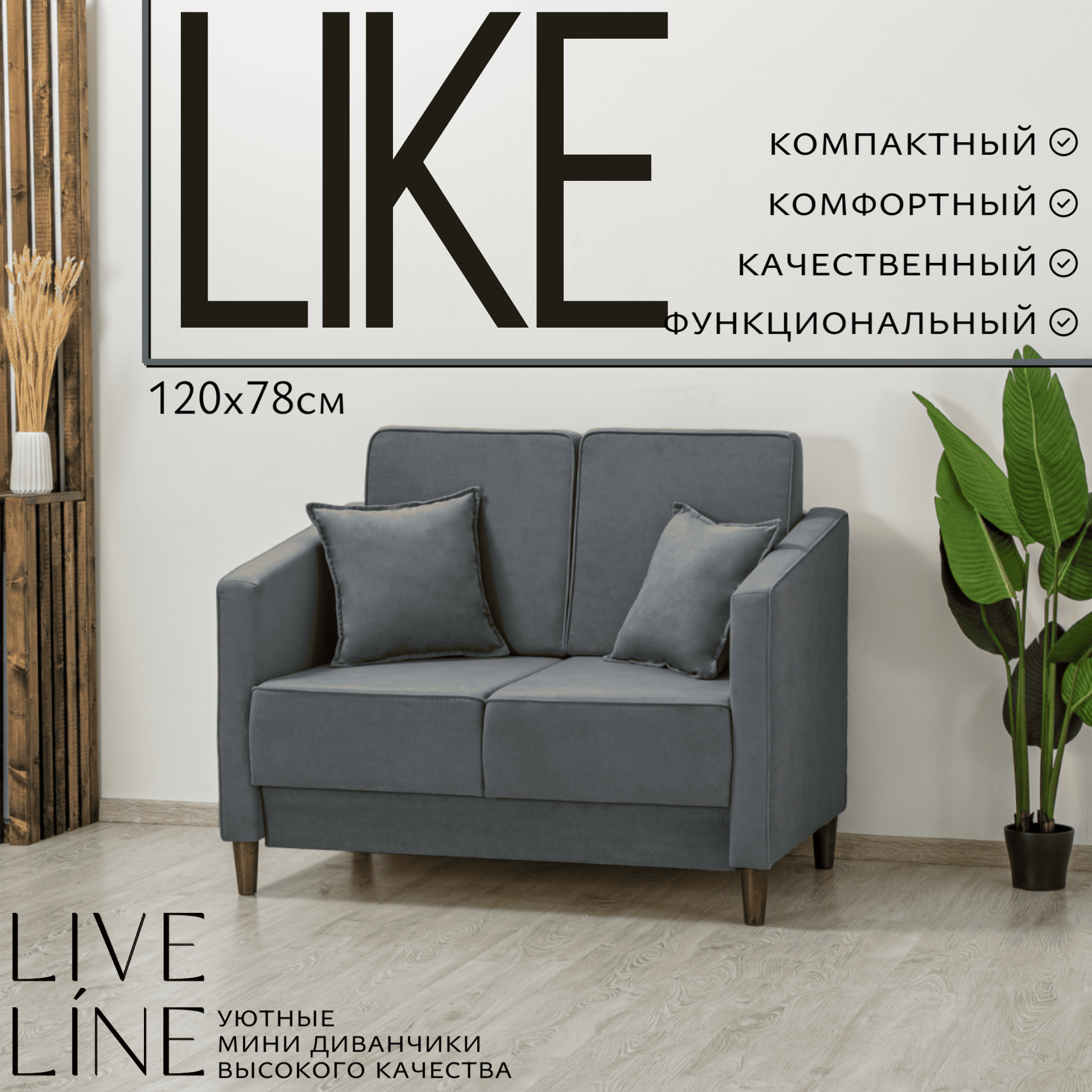 Мини диван раскладной Live Line "Like" 120*78см, серый велюр
