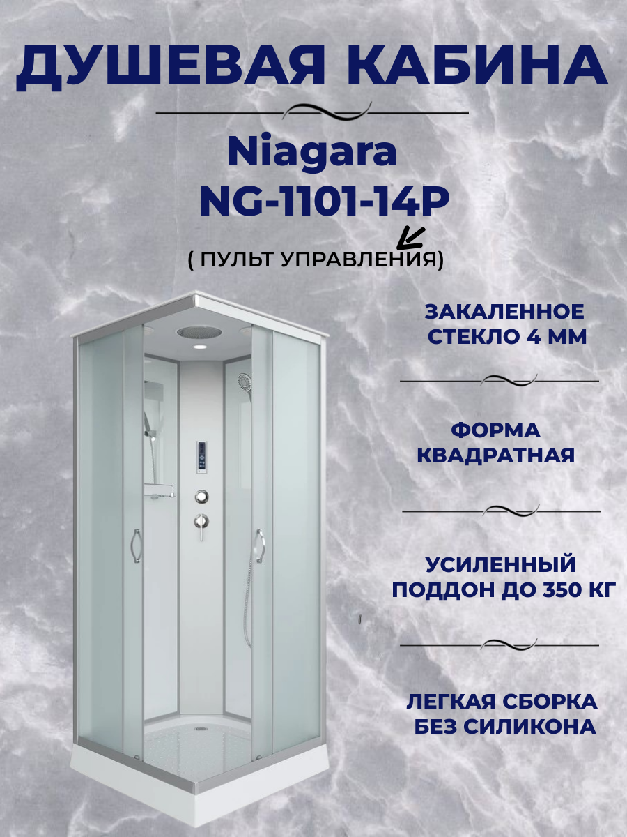 Душевая кабина NG-1101-14P