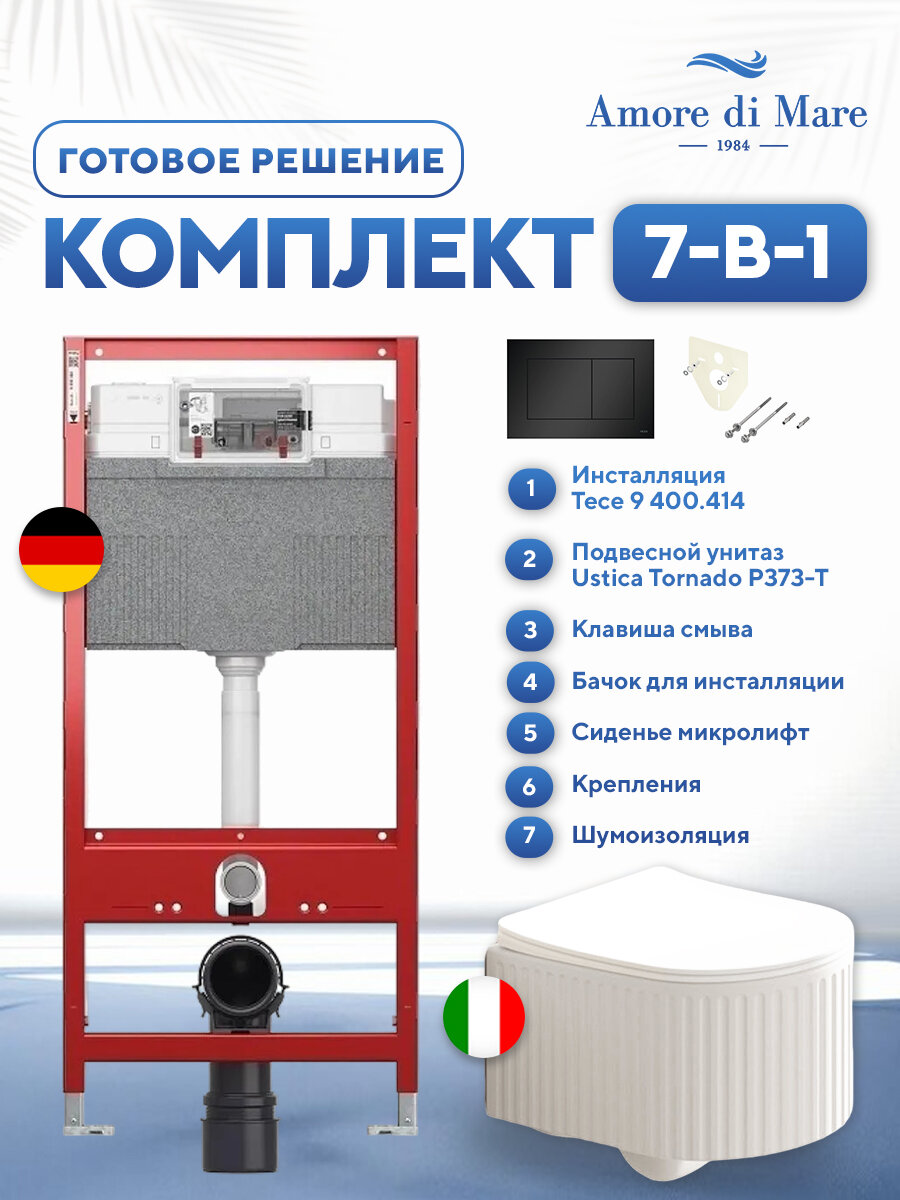 Инсталляция с унитазом 7 в 1: инсталляция TECE 9400414+унитаз Amore di Mare Ustica Tornado P373-T+сиденье микролифт