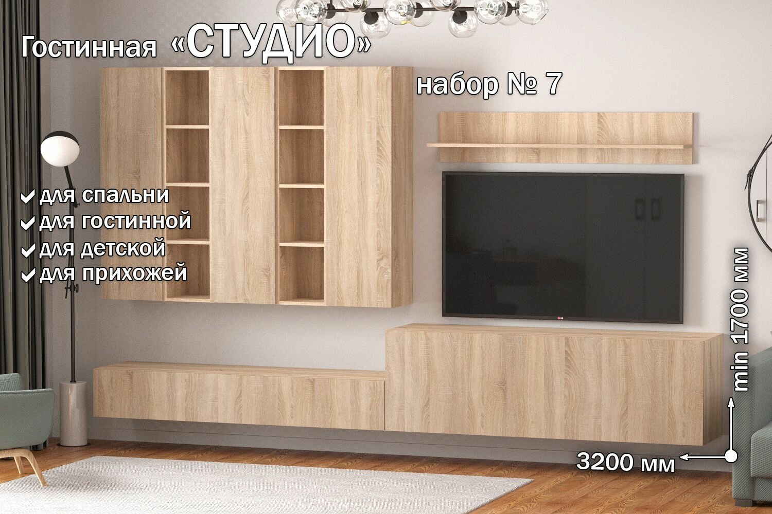 Гостиная "Студио" Набор № 7, материал ЛДСП, цвет Дуб сонома.