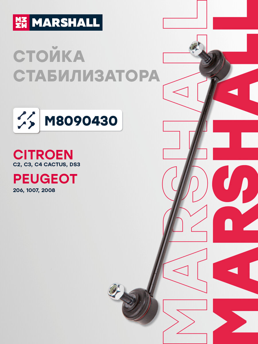 Стойка стабилизатора Citroen Ситроен C2 C3 C4 CACTUS DS3 Peugeot Пежо 206 1007 2008 9808868280 передняя